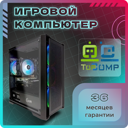Игровой ПК TopComp MG 51986895 (AMD Ryzen 5 5500 3.6 ГГц, RAM 16 Гб, 480 Гб SSD, AMD Radeon RX 580 8 Гб, Windows 10 Pro)