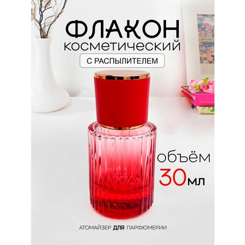 Атомайзер , 1 шт., 30 мл, красный