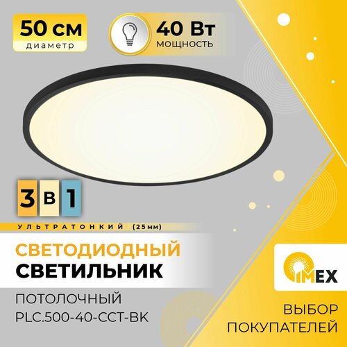 Светильник светодиодный потолочный накладной IMEX PLC.500-40-CCT-BK, черный