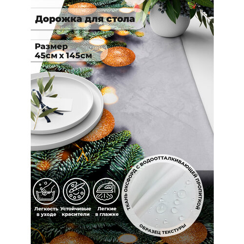 Дорожка столовая LeJoy "LeJoy 254" Оксфорд 45x145 см