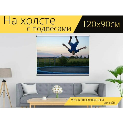 Картина на холсте "Батут, обманывать, прыжки" с подвесами 120х90 см. для интерьера