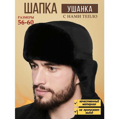 Шапка ушанка , размер 59, черный
