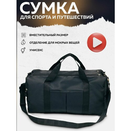 Сумка спортивная , 45 л, 45х25х30 см, ручная кладь, черный