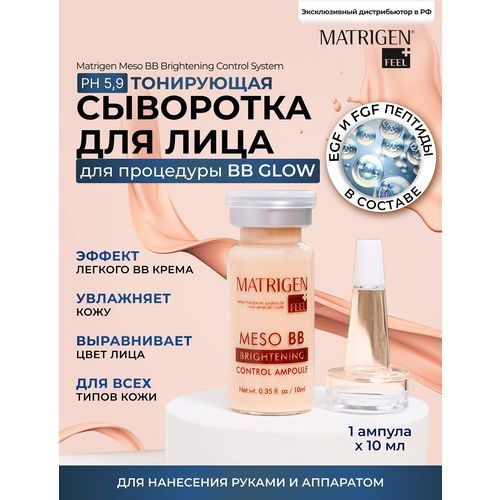 Matrigen Meso BB, 10 мл