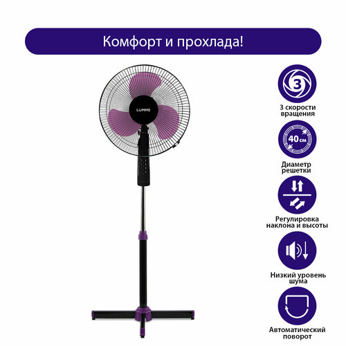 Напольный вентилятор Lumme LU-FN101 черный/фиолетовый