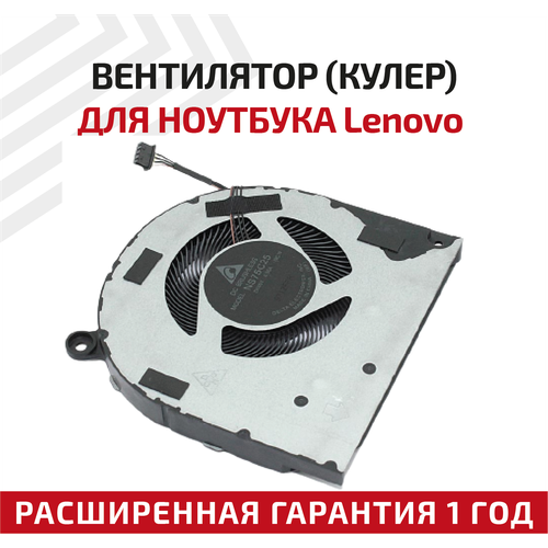 Вентилятор (кулер) для ноутбука Lenovo IdeaPad S740-15IRH ver.1
