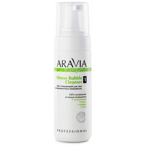 Aravia Organic, Fitness Bubble Cleanser - мусс очищающий для тела с антицеллюлит. комплексом, 160мл