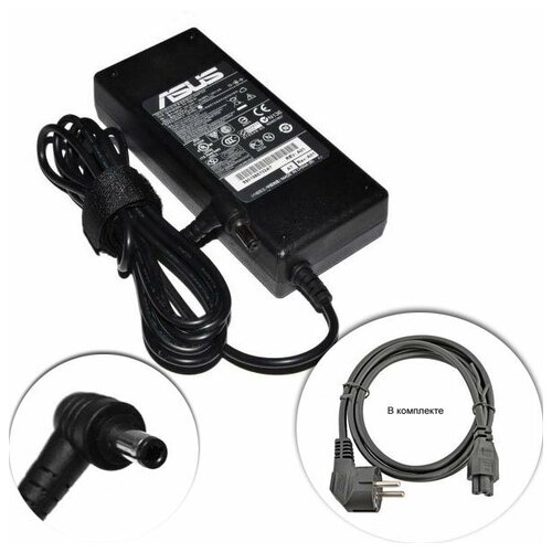 Для ASUS K52JR Зарядное устройство блок питания ноутбука (Зарядка адаптер + сетевой кабель/ шнур)