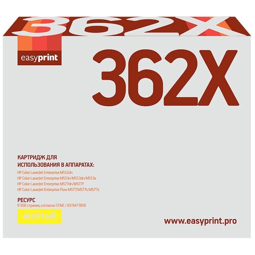 Картридж CF362X Yellow (508X) для принтера HP Color LaserJet Enterprise M253x; M552dn; M553dn