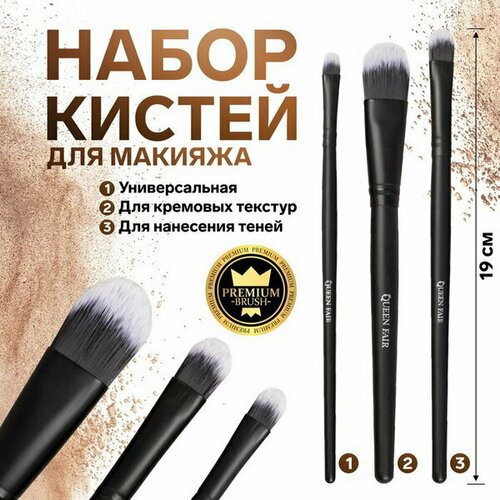 Набор кистей для макияжа "Premium Brush", 3 предмета, PVC - чехол, цвет чёрный