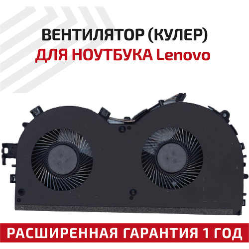 Вентилятор (кулер) для ноутбука Lenovo Legion R720-15IKB