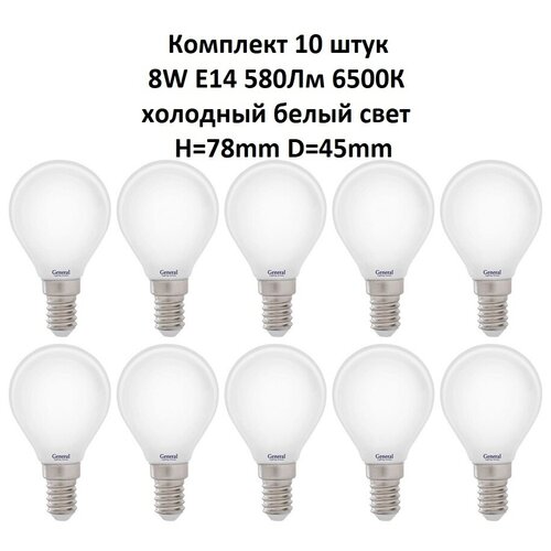 General, Лампа светодиодная филаментная, Комплект из 10 шт, 8 Вт, Цоколь E14, 6500К, Форма лампы Шар