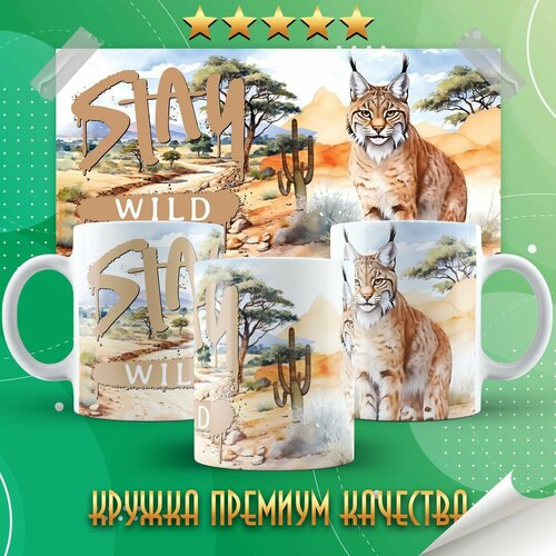 Кружка "Safari Animals / Животные Сафари" PrintMania 330мл