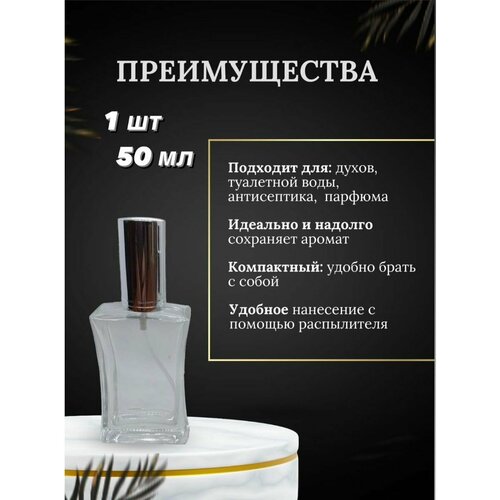 Атомайзер  Parf-Flak, 1 шт., 50 мл., бесцветный, серебряный