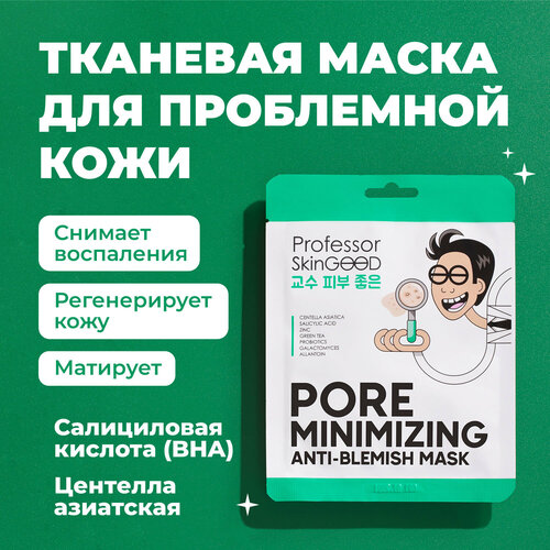 Маска для проблемной кожи, Professor SkinGOOD, Pore Minimizing Anti-Blemish Mask