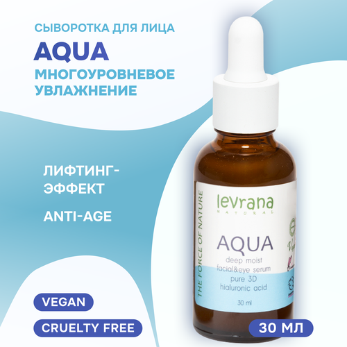 Levrana Увлажняющая сыворотка для лица Aqua, 30 мл