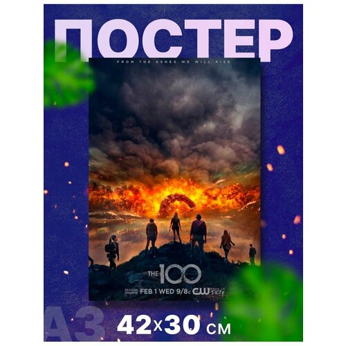 Постер плакат сериал "Сотня, 100", А3,42х30 см