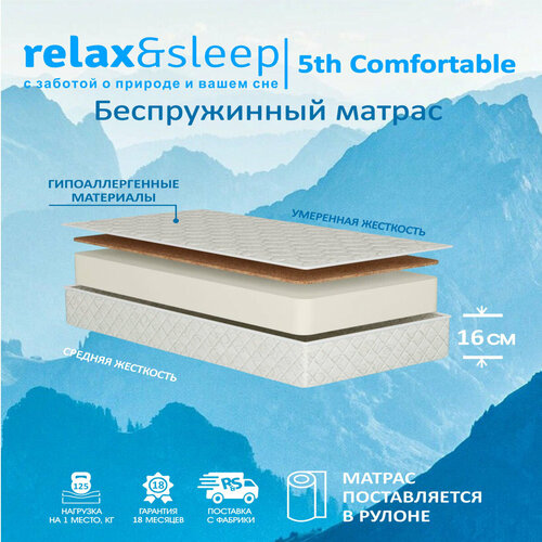 Матрас Relax&Sleep ортопедический беспружинный 5th Comfortable (180 / 190)