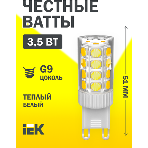 Светодиодная лампа LED CORN капсула 3,5Вт 230В 3000К керамика G9 IEK