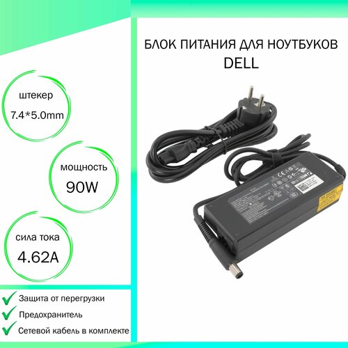 Зарядка (блок питания, сетевой адаптер) для ноутбука Dell 1088 (с иглой)