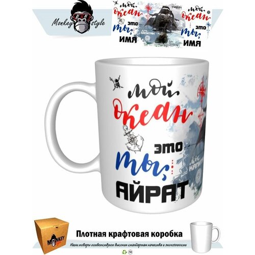 Мой океан это ты. Айрат