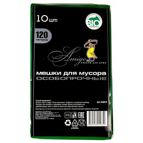 Мешки для мусора Amigo Bio особопрочные 120 л, 10 шт., зеленый