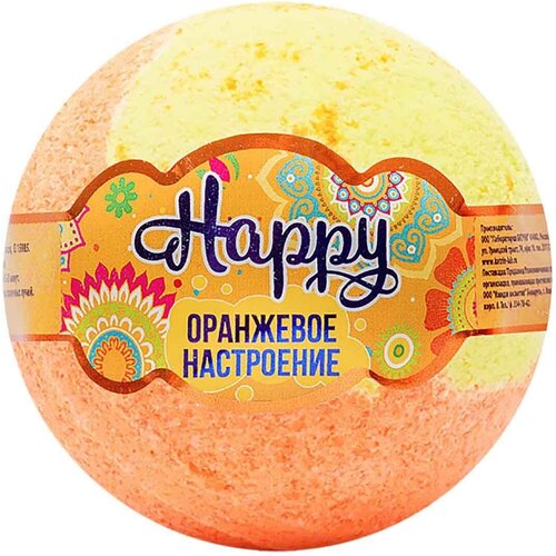 Бурлящий шар Happy «Оранжевое настроение» - 120 гр.