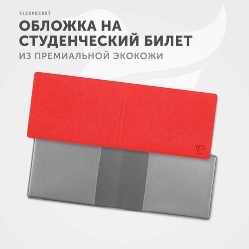 Обложка для студенческого билета Flexpocket KOY-01, красный