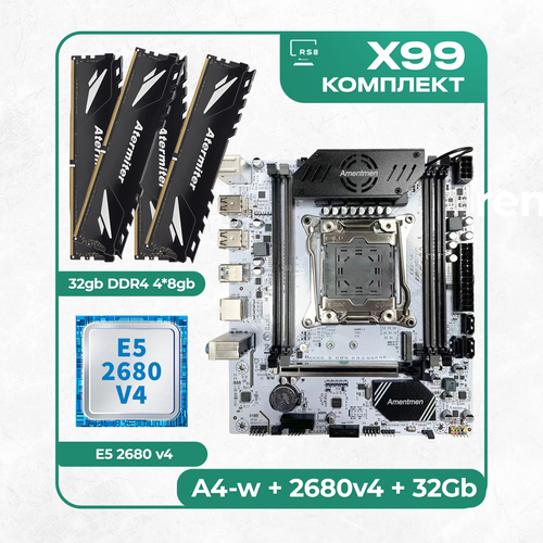 Комплект материнской платы X99: A4-w + Xeon E5 2680v4 + DDR4 32Гб Atermiter 2666Mhz 4х8Гб