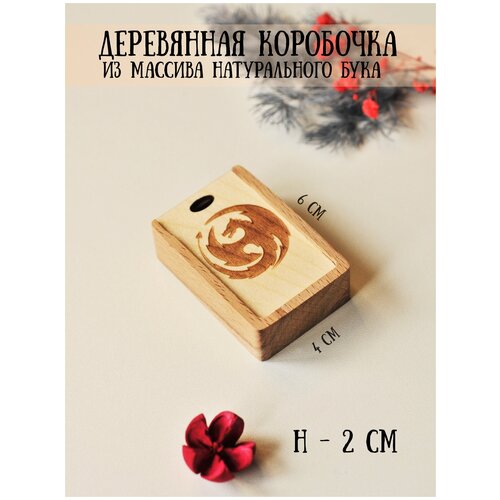 Коробочка деревянная для подарков/украшений RiForm "Дракон", 6х4х2 см