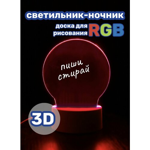 Светильник-ночник RGB, доска для рисования и творчества