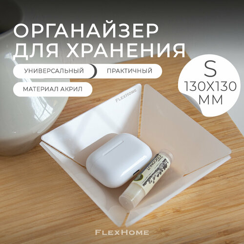 Органайзер для хранения FlexHome, корзинка для мелочей, размер S, цвет белый