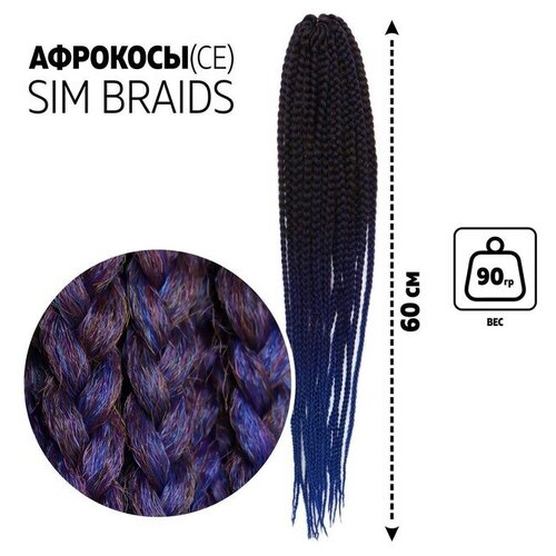 SIM-BRAIDS Афрокосы, 60 см, 18 прядей (CE), цвет русый/синий/голубой(FR-35)