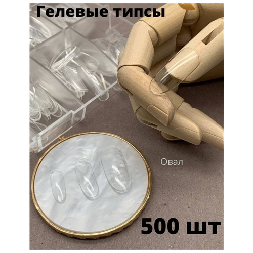 ANDI Гелевые типсы для наращивания Gel tips, овал, clear, 500 шт