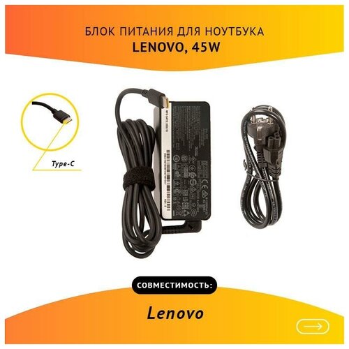 Блок питания для ноутбука Lenovo 20V 2.25A 45W Type-C