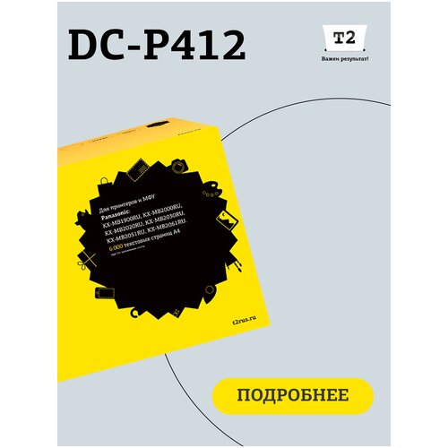 Фотобарабан T2 DC-P412 (KX-FAD412/FAD412/KX FAD412 DRUM) для принтеров Panasonic, черный