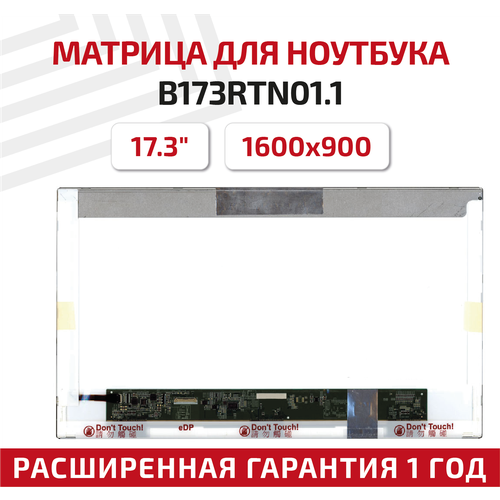 Матрица (экран) для ноутбука B173RTN01.1, 17.3", 1600x900, 30-pin, Normal (стандарт), светодиодная (LED), глянцевая