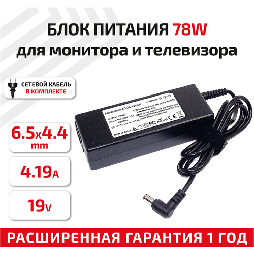Зарядное устройство (блок питания/зарядка) для монитора и телевизора LCD 19В, 4.19А, 78Вт, 6.5x4.4мм