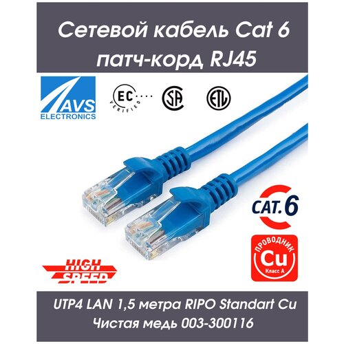 Патч корд кат6 сетевой кабель rj45 литой витая пара cat6 UTP4 LAN Интернет кабель для Wi-Fi роутера компьютера Cu Чистая медь 1,5 метра 003-300116