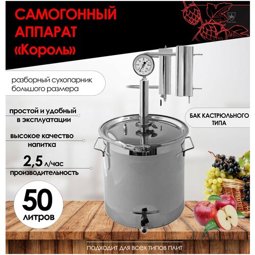 FIRE STEEL Самогонный аппарат Король с баком кастрюльного типа, 50 л