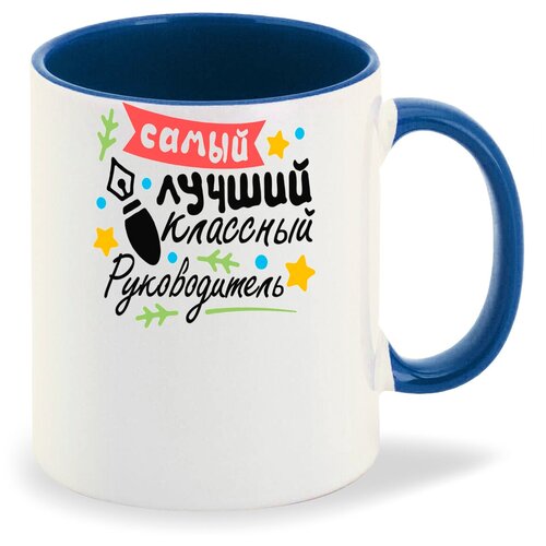 Кружка лазурный CoolPodarok Самый классный руководитель