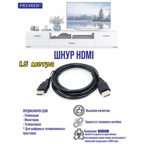 Шнур HDMI "шт" - HDMI "шт" пластик 1.5 метра