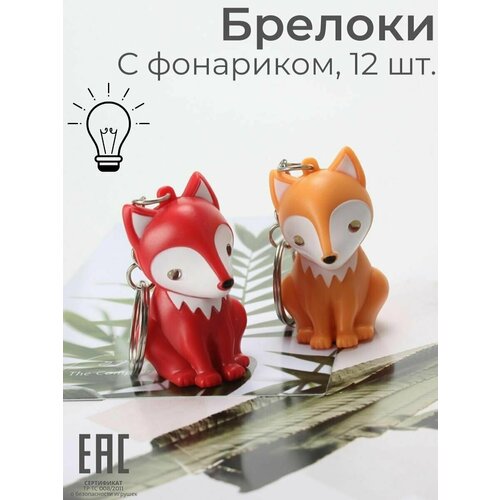 Брелок S+S Toys, оранжевый, красный