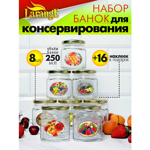 Банки для консервирования винтовые с крышками и наклейками 8 шт по 250мл