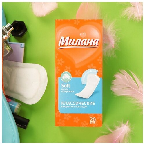 Прокладки ежедневные "Милана" Classic Soft, 20 шт.