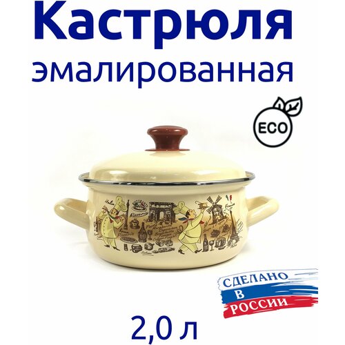 Кастрюля эмалированная 2,0 л с рисунком