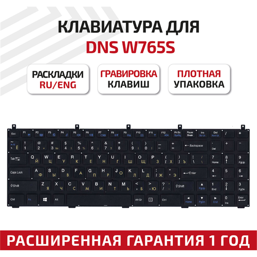 Клавиатура (keyboard) MP-08J46SU-430 для ноутбука DNS W765S, 0123975, Casper W76, W760, W762, черная без рамки плоский Enter