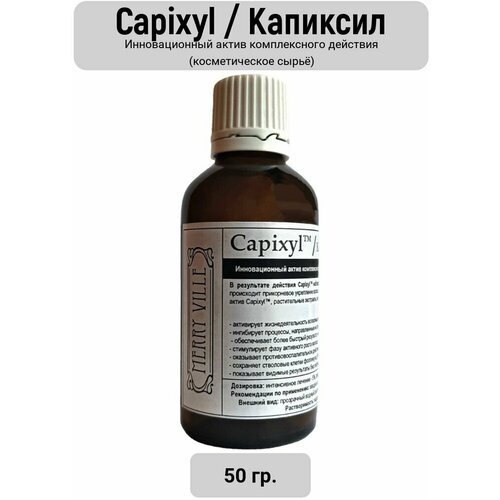 Активатор для косметики MERRY VILLE "Capixyl (Капиксил)" (для роста волос, бороды, усов, бровей). (50гр.)