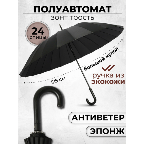Зонт-трость полуавтомат, купол 130 см, система «антиветер», чехол в комплекте, черный