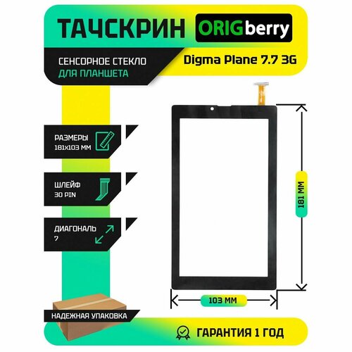 Тачскрин (Сенсорное стекло) для планшета Plane 7.7 3G (PS7007EG)